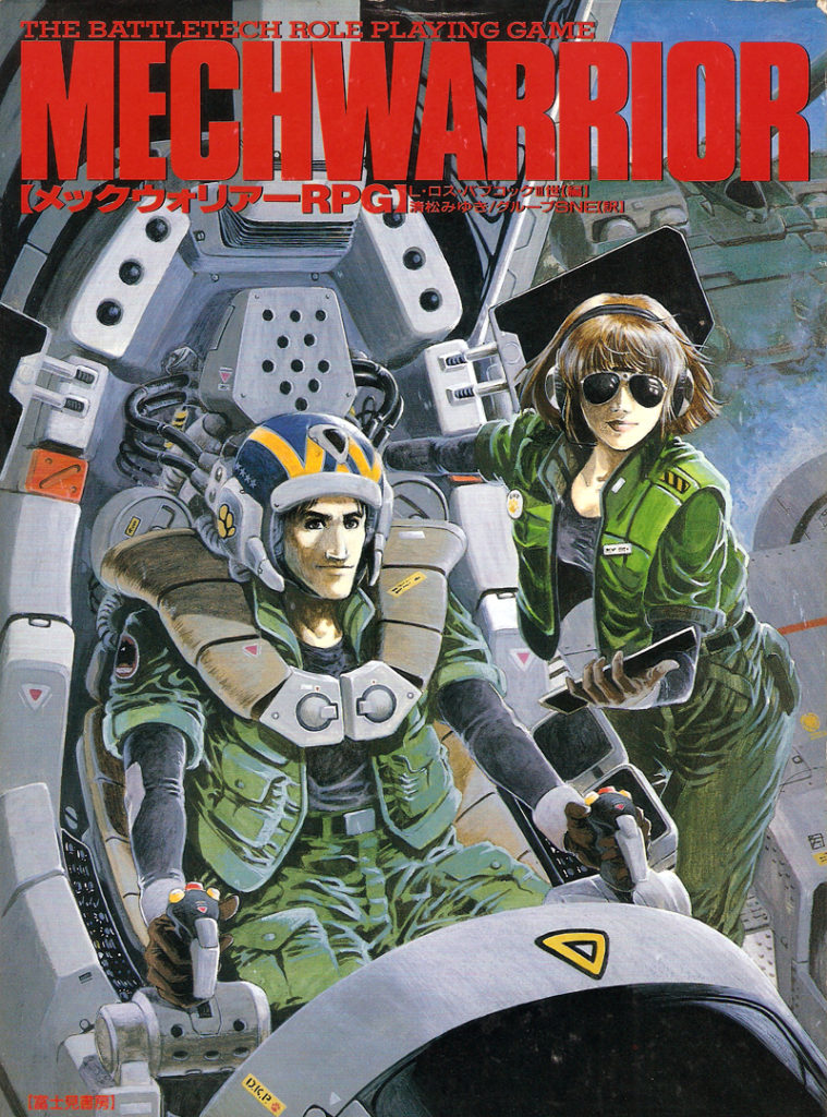 [Battletech] L’édition japonaise : Mechwarrior - Fondation Draco