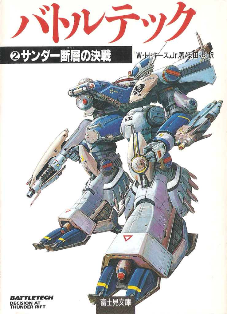 [Battletech] L'édition japonaise : Decision at Thunder Rift - Fondation ...